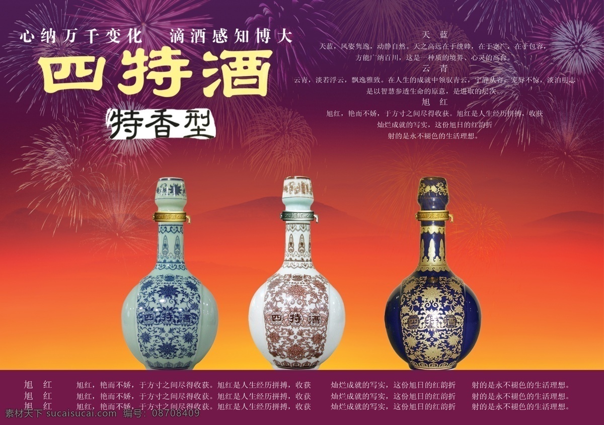 四特酒酒海报素材图片下载 素材编号08708409 素材天下图库