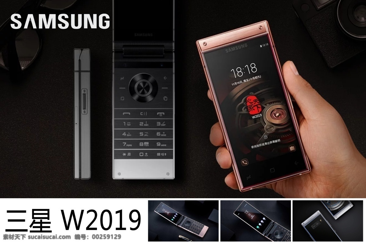 三星W2019海报素材图片下载-素材编号00259129-素材天下图库