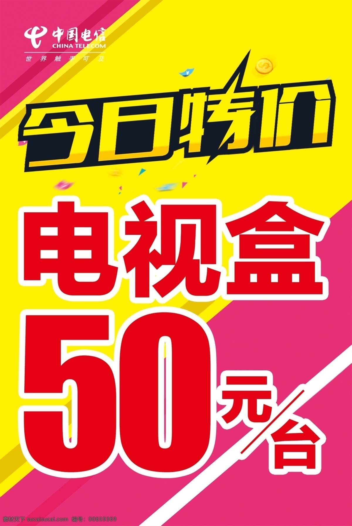 今日特价素材图片下载-素材编号00659369-素材天下图库