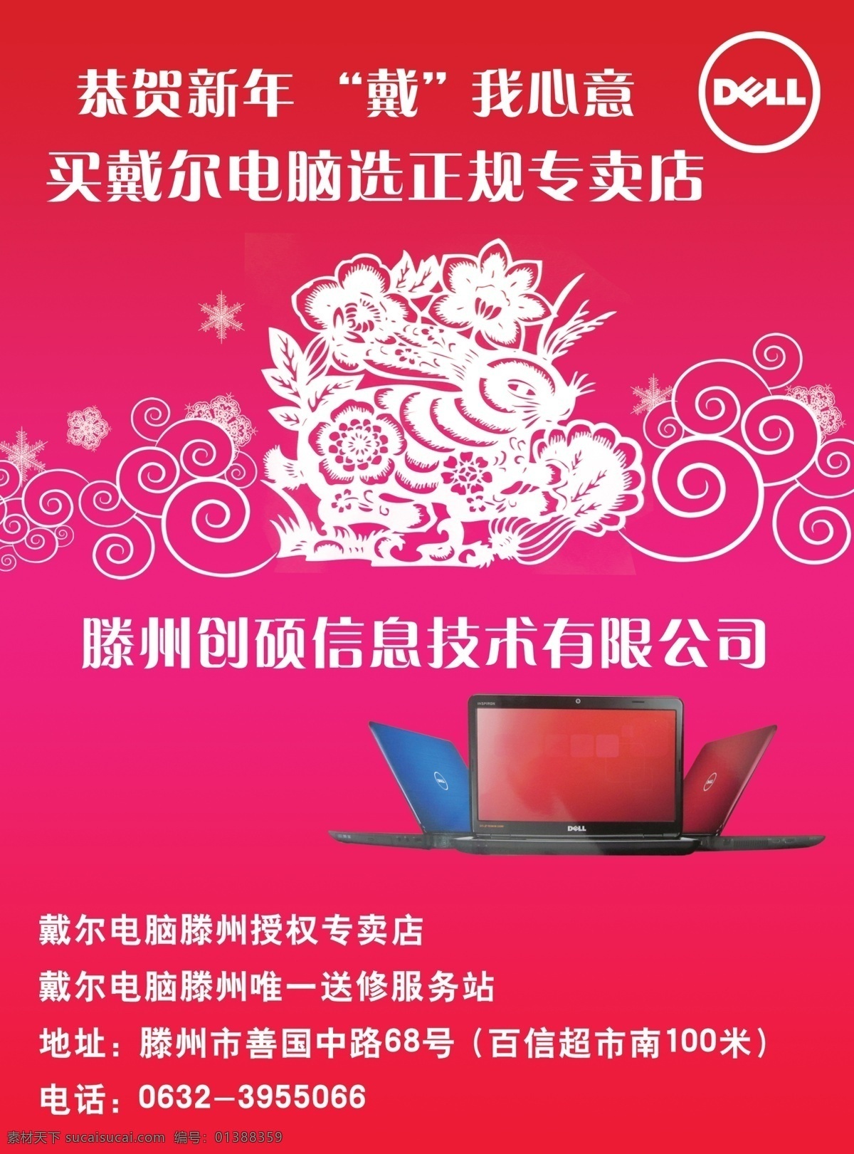 DELL电脑戴尔电脑宣传素材图片下载-素材编号01388359-素材天下图库