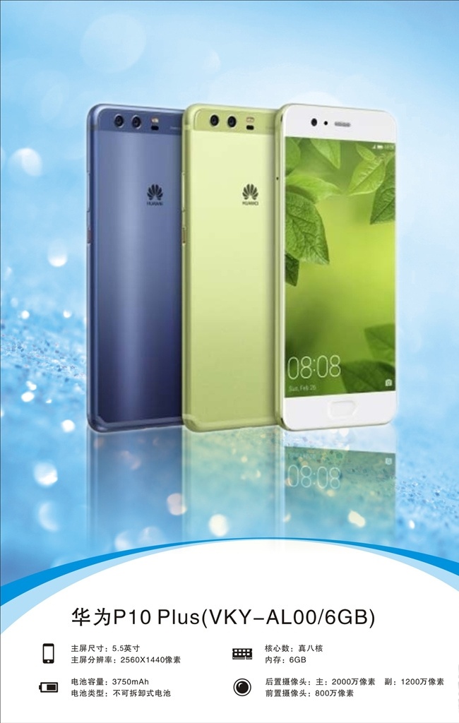 华为p10pLUS素材图片下载-素材编号02020459-素材天下图库