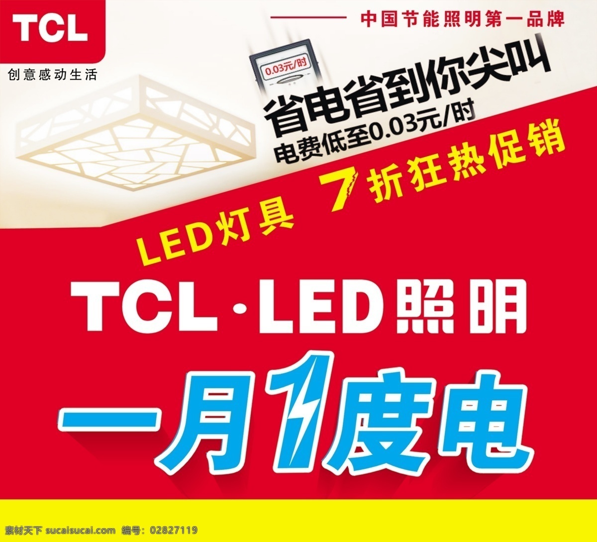 TCL海报素材图片下载-素材编号02827119-素材天下图库