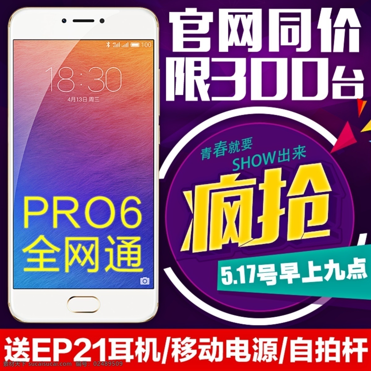 pro直通车素材图片下载-素材编号02489509-素材天下图库