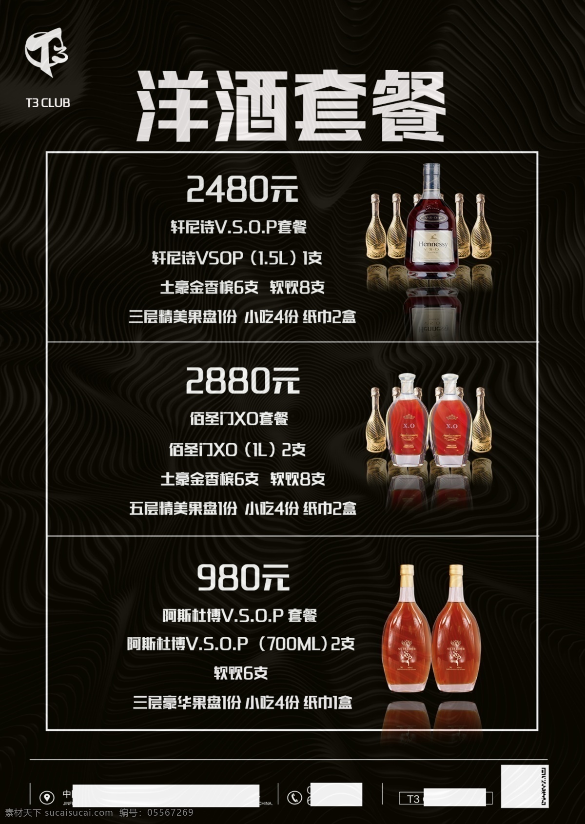 洋酒套餐素材图片下载-素材编号05567269-素材天下图库