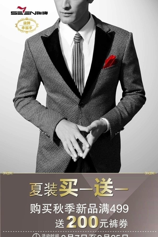 柒牌男装素材图片下载-素材编号05890959-素材天下图库