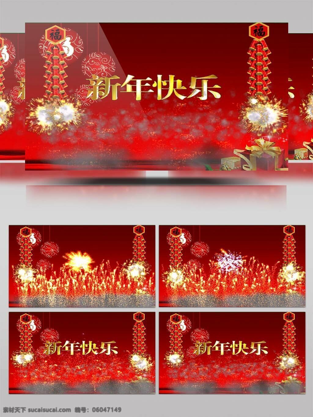 高清新年快乐祝福语动态背景视频素材图片下载-素材编号06047149-素材天下图库