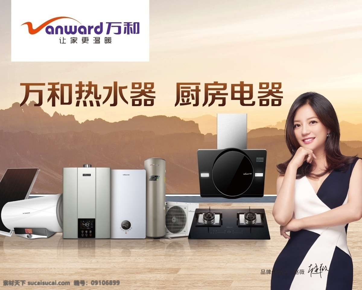 万和电气素材图片下载-素材编号09106899-素材天下图库