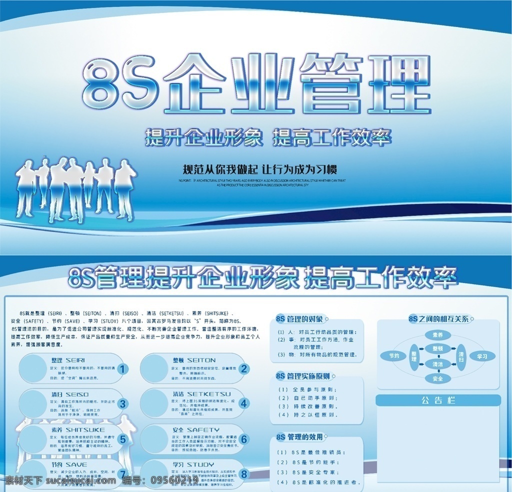 8S企业管理素材图片下载-素材编号09560219-素材天下图库