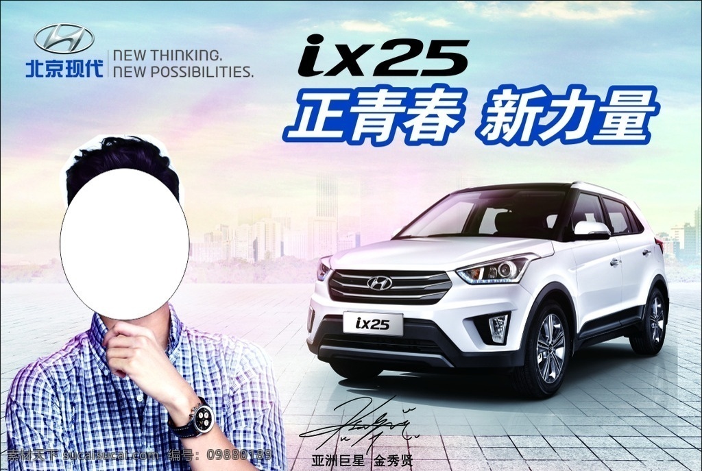 北京现代ix25素材图片下载-素材编号09880189-素材天下图库