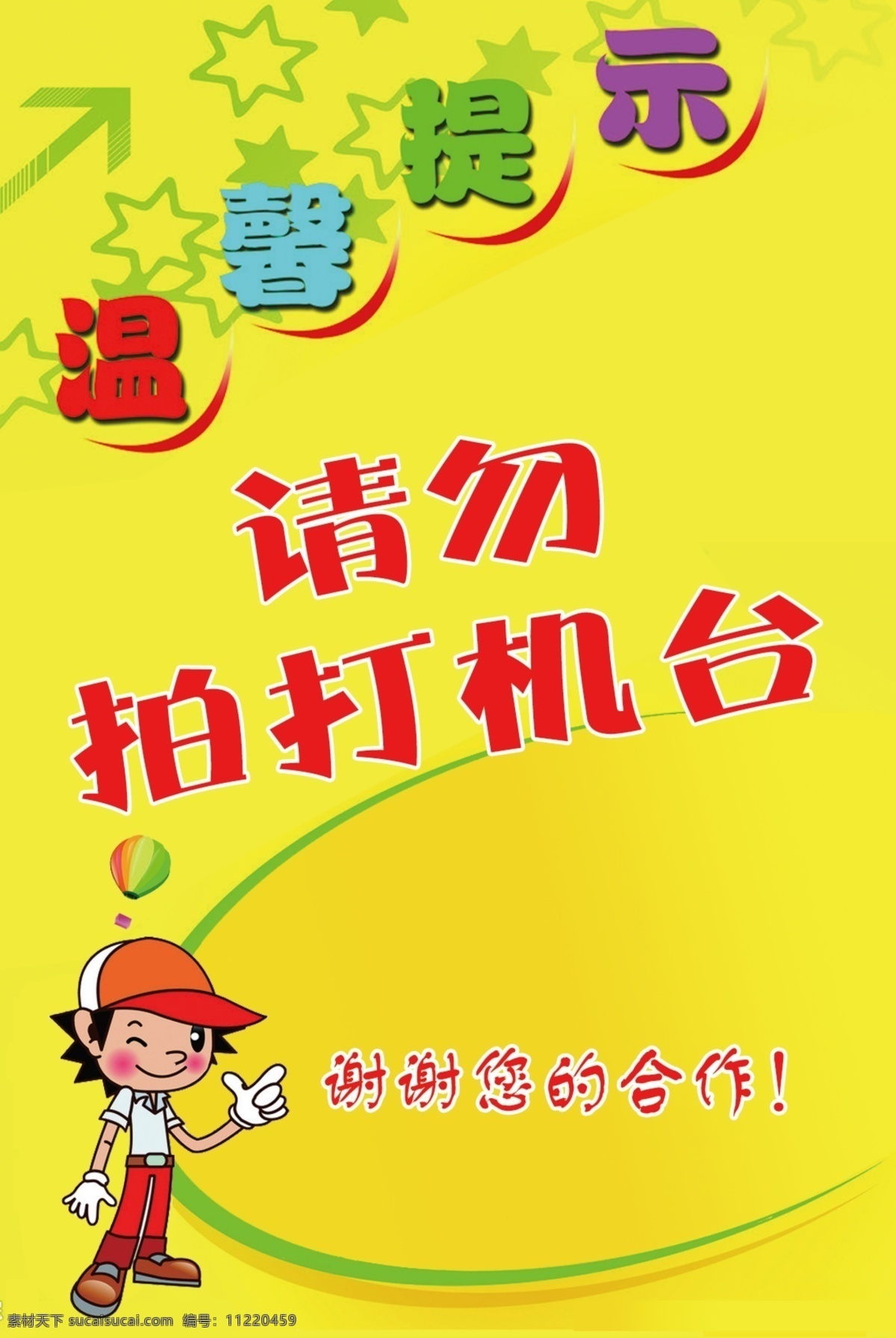 提示牌素材图片下载-素材编号11220459-素材天下图库