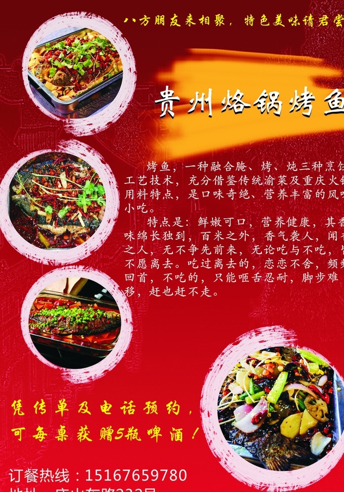 烤鱼宣传单素材图片下载-素材编号12045889-素材天下图库