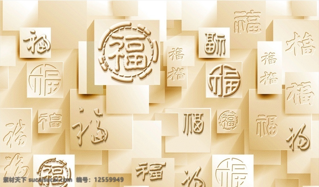 百福图素材图片下载-素材编号12559949-素材天下图库