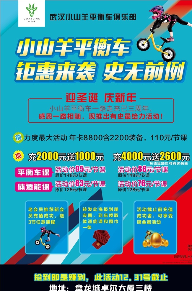 平衡车活动素材图片下载-素材编号12064999-素材天下图库