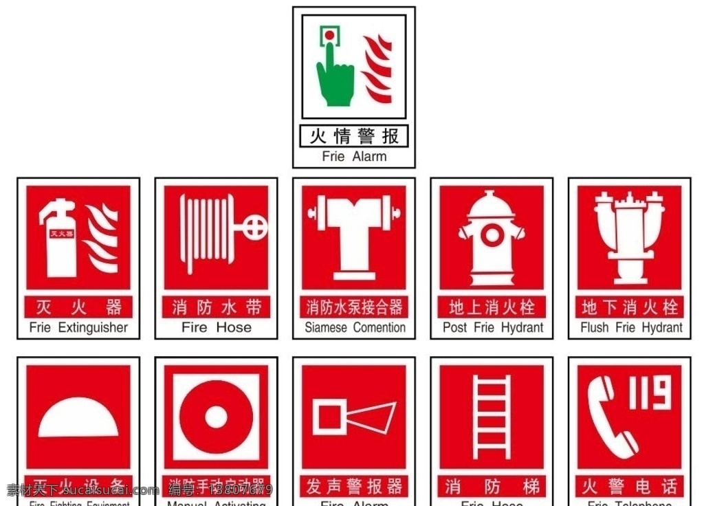 矢量消防标识素材图片下载-素材编号13807679-素材天下图库