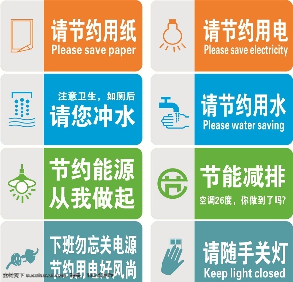 节能减排标识素材图片下载-素材编号13222939-素材天下图库