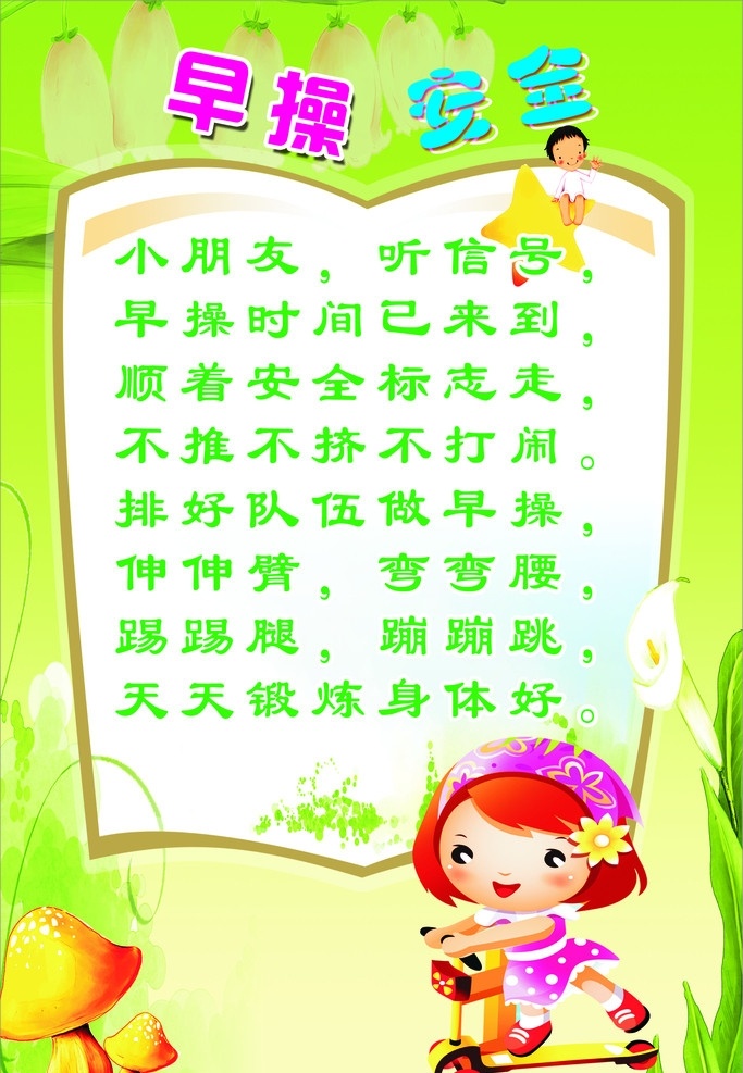 幼儿园早操安全素材图片下载-素材编号13584479-素材天下图库